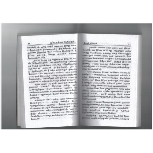 Fiction - Tamil Fiction - தமிழ் - பூவே உன்னை நேசித்தேன் - Poove unnai ...